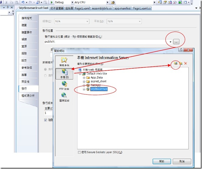 WPF 與XBAP應用程式(2) 之 如何佈署XBAP應用程式